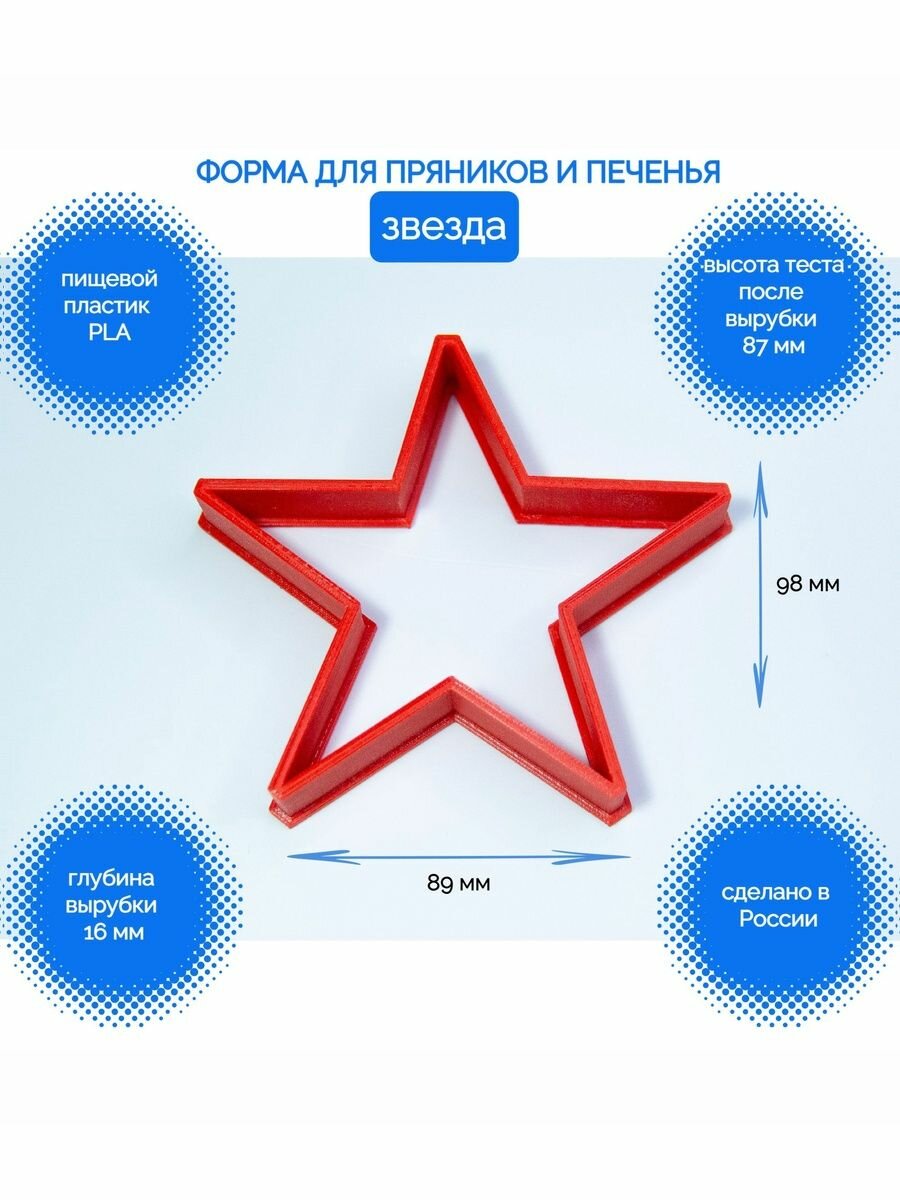 Форма для пряников Звезда