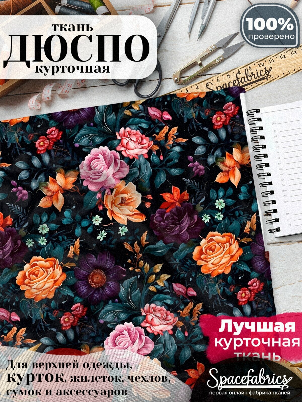 Плащевая и курточная ткань для шитья дюспо 240T, 85 г/м , отрез 147х100 см, WR PU Milky, принт, рисунок