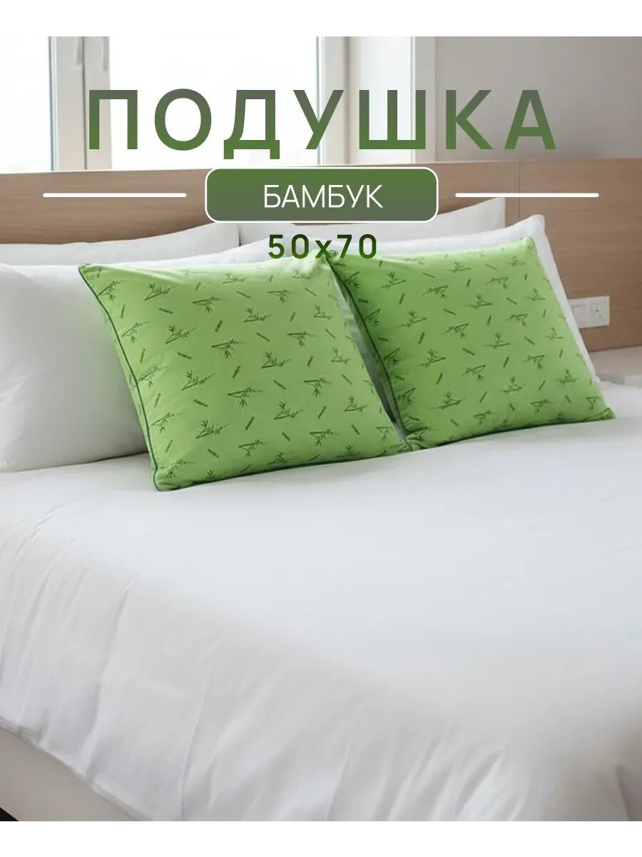 Подушка для сна 50 на 70 тик бамбук