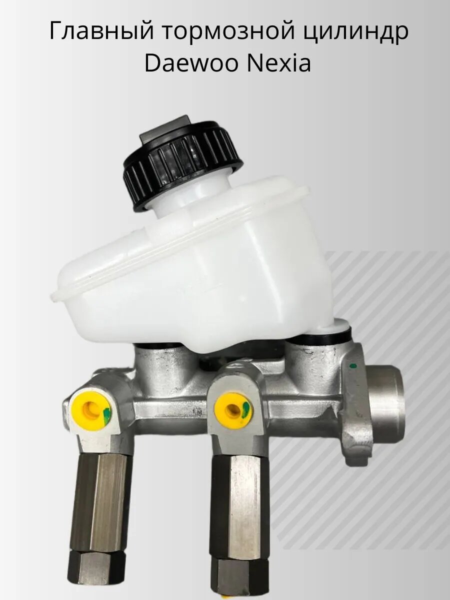 Главный тормозной цилиндр Daewoo Nexia Daewoo Espero