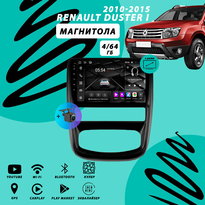 Магнитола Renault Duster 1 (2010-2015) 4Гб+64Гб/Android/Carplay/кулер/Wi-Fi/Bluetooth/2din/штатная магнитола
