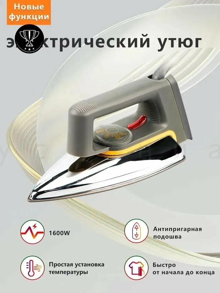 GM Бытовой сухой утюг без воды без пара глажка одежды гладильный утюг
