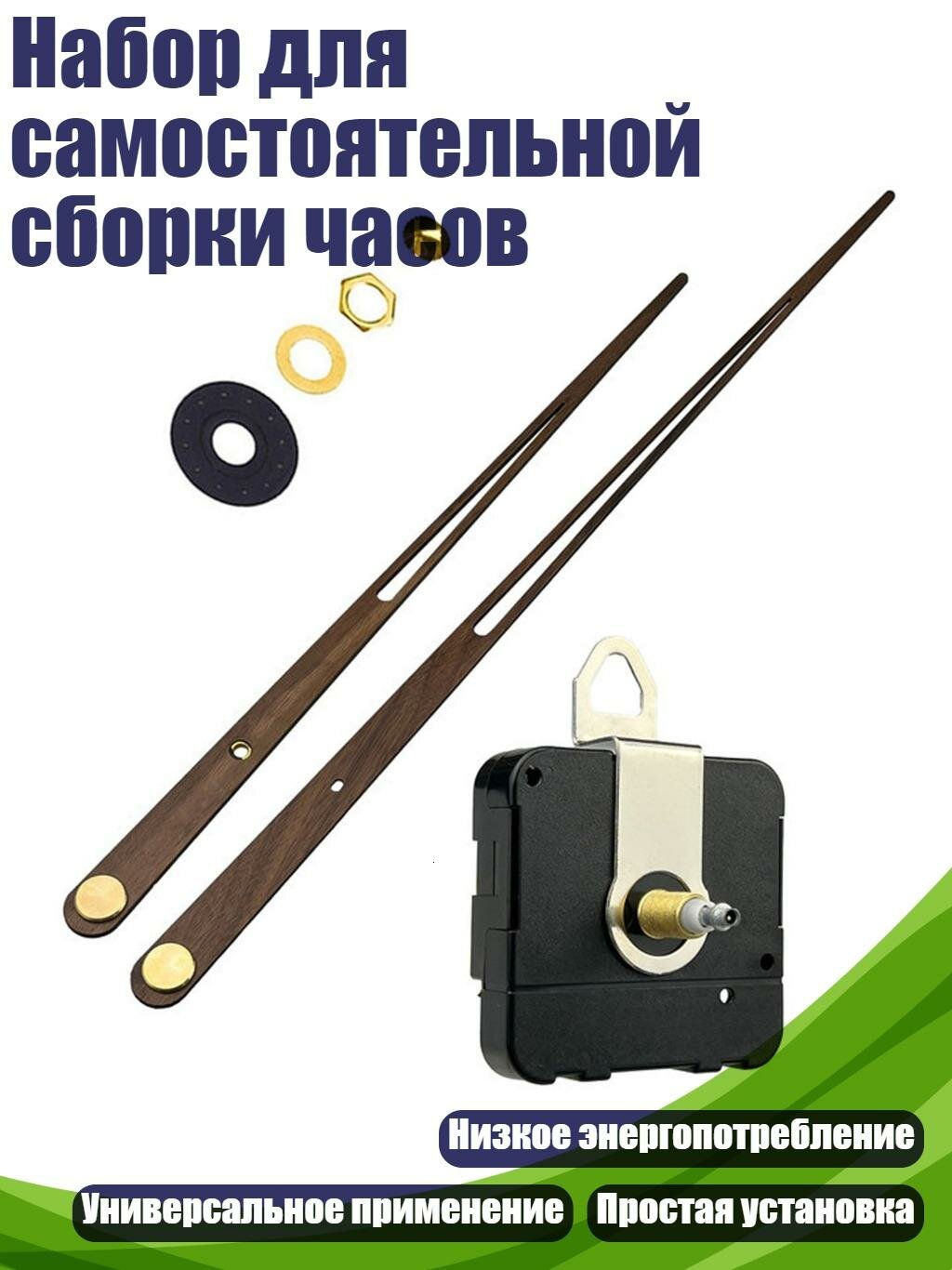 Набор для самостоятельной сборки часов, 3