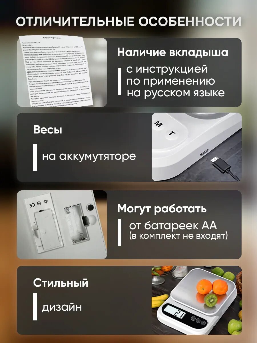 Электронные кухонные весы