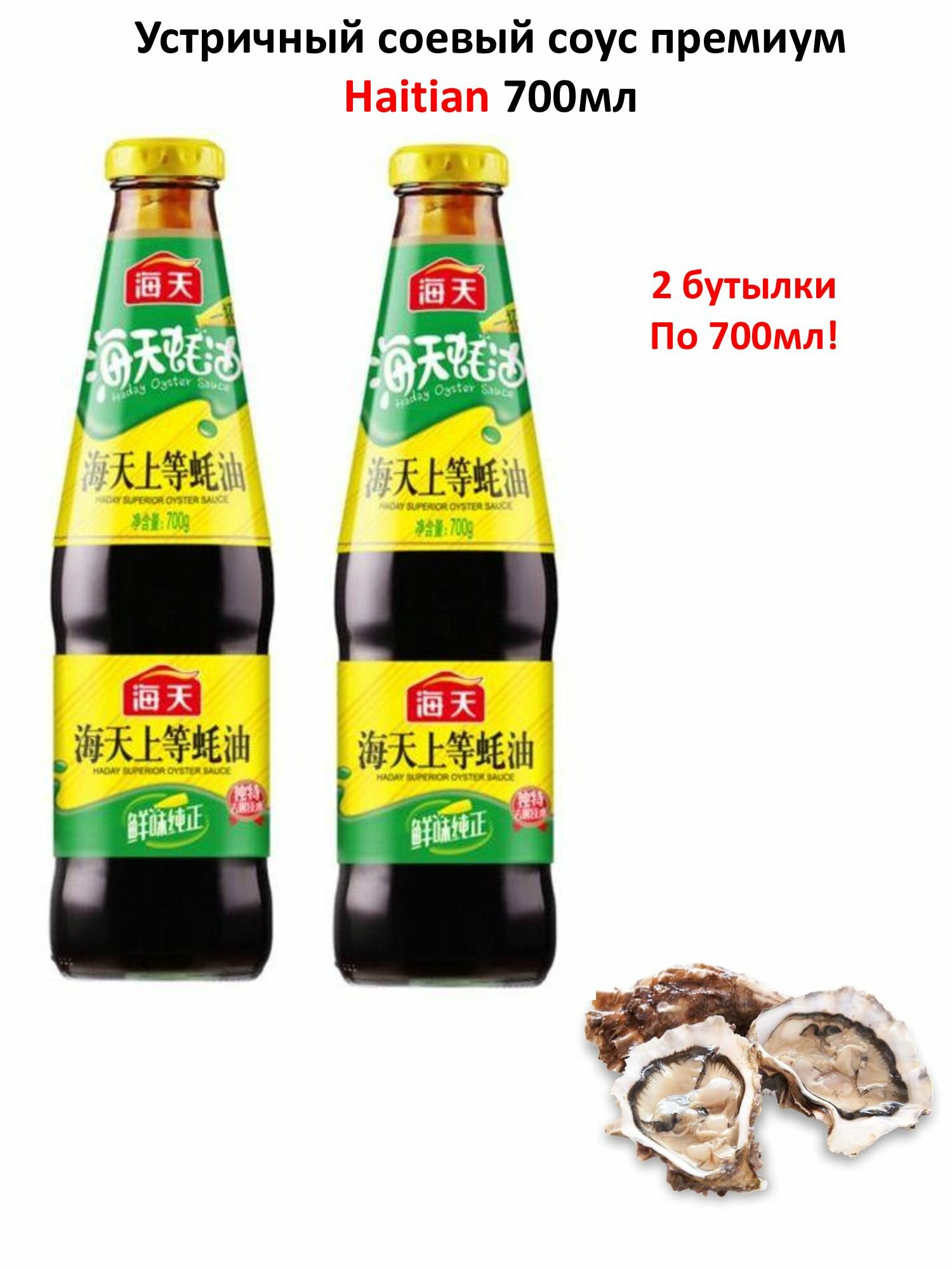 Устричный соус Haday, 700 г, неострый, стеклянная бутылка, 2 шт.