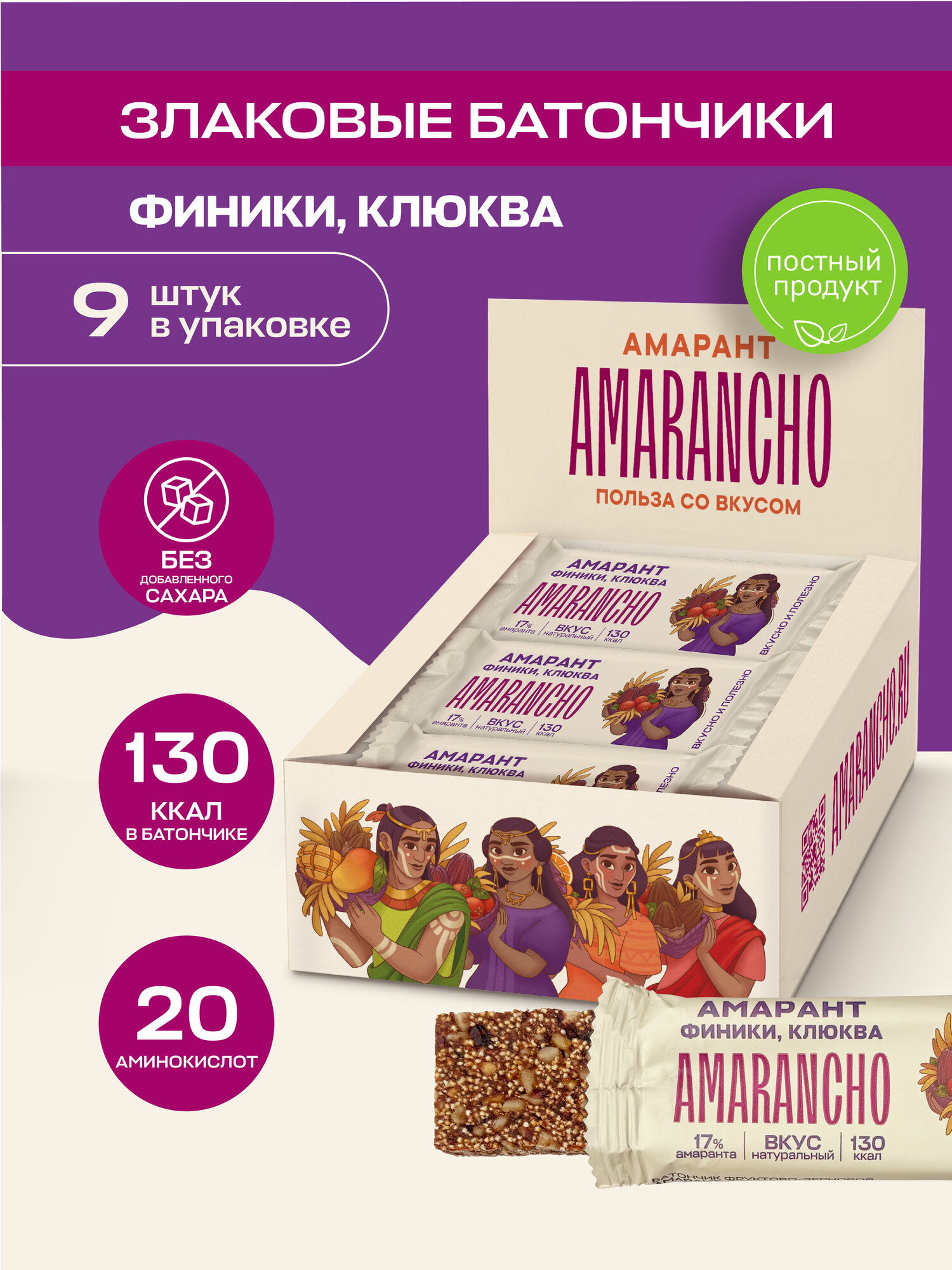 Amarancho Батончики без сахара злаковые Амарант с финиками и клюквой, 9 шт х 30 г