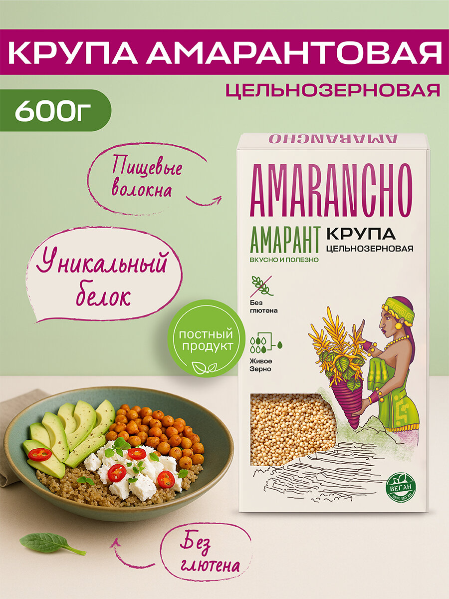 Amarancho Амарант крупа без глютена цельнозерновая Премиум, 600 гр