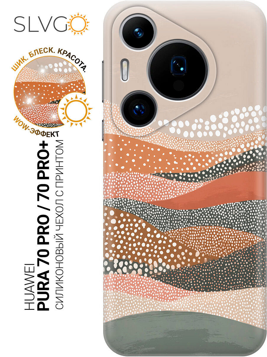 Силиконовый чехол на Huawei Pura 70 Pro / 70 Pro+ с принтом Точки в потоке, trn