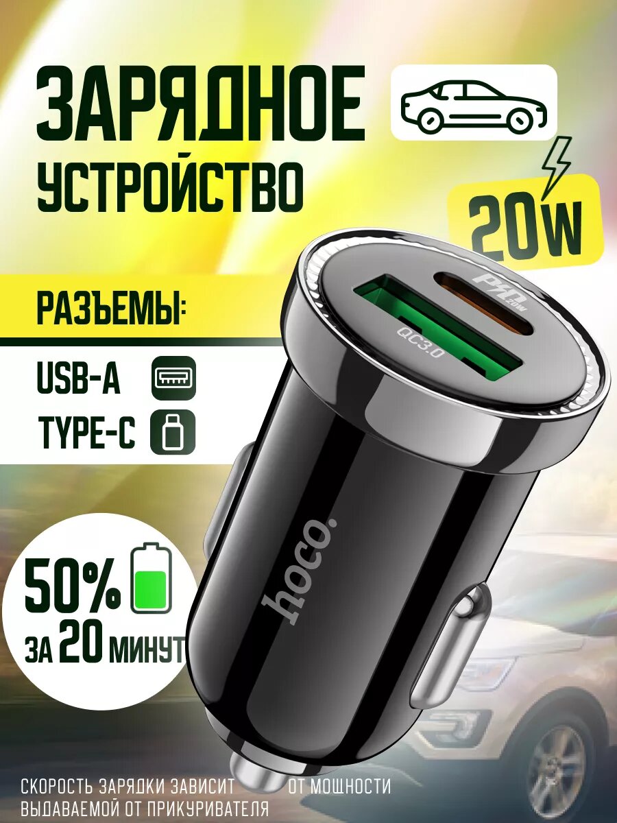 Автомобильное зарядное устройство Hoco, 2 разъема, USB Type-C/Type-A, быстрая зарядка