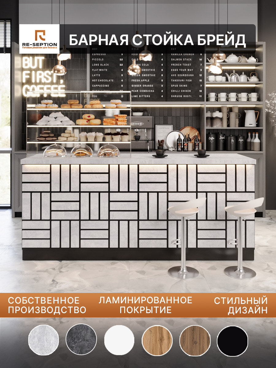 Барная стойка "Брейд" Черный/Цемент Светлый/ 200х90х60, С Подсветкой RGB