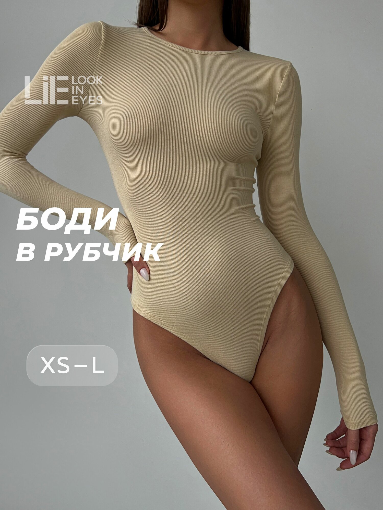 Боди бельевое
