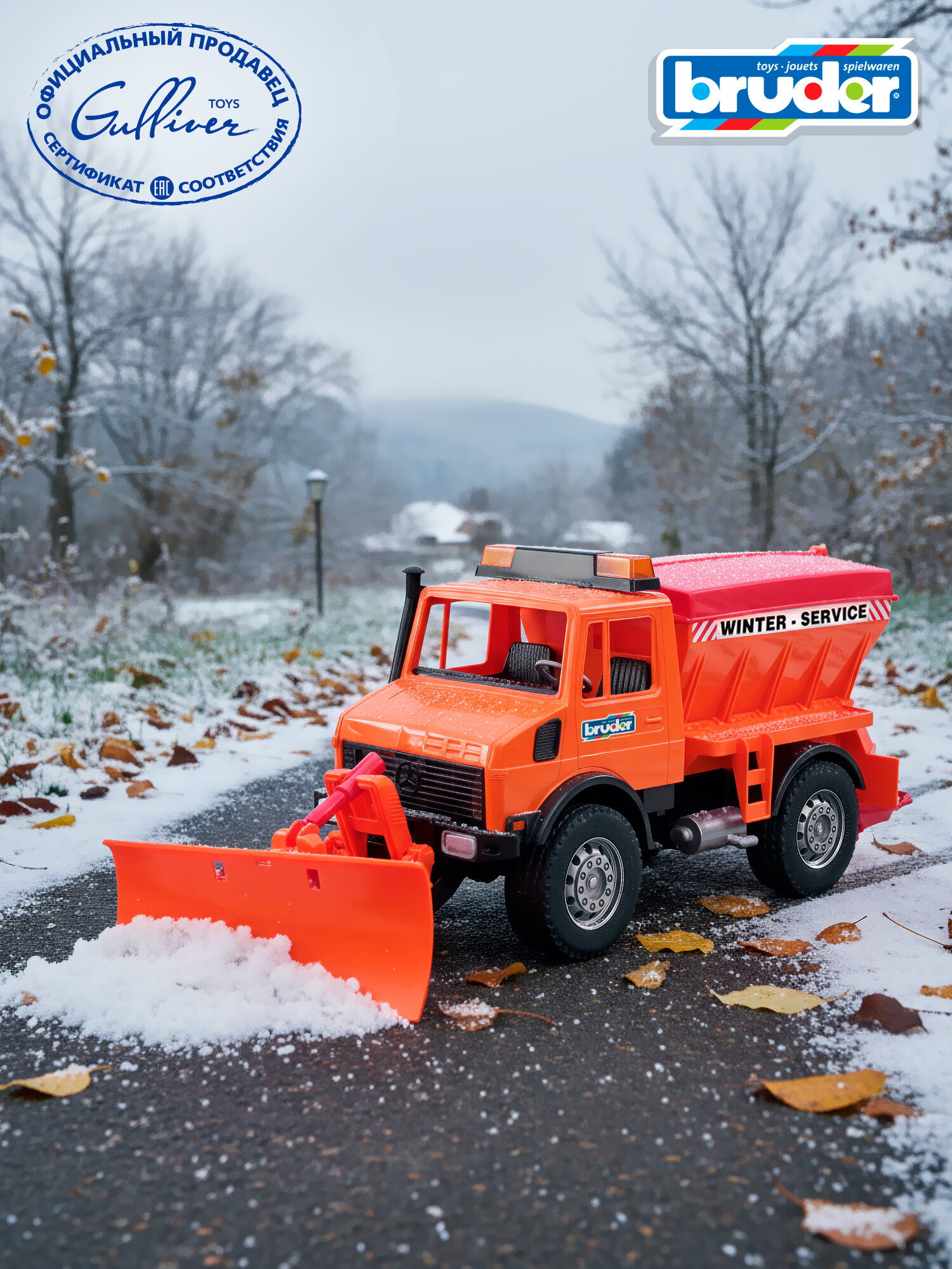 Брудер, Снегоуборочная машина Mercedes-Benz Unimog, Bruder, длина 47 см, 02-572