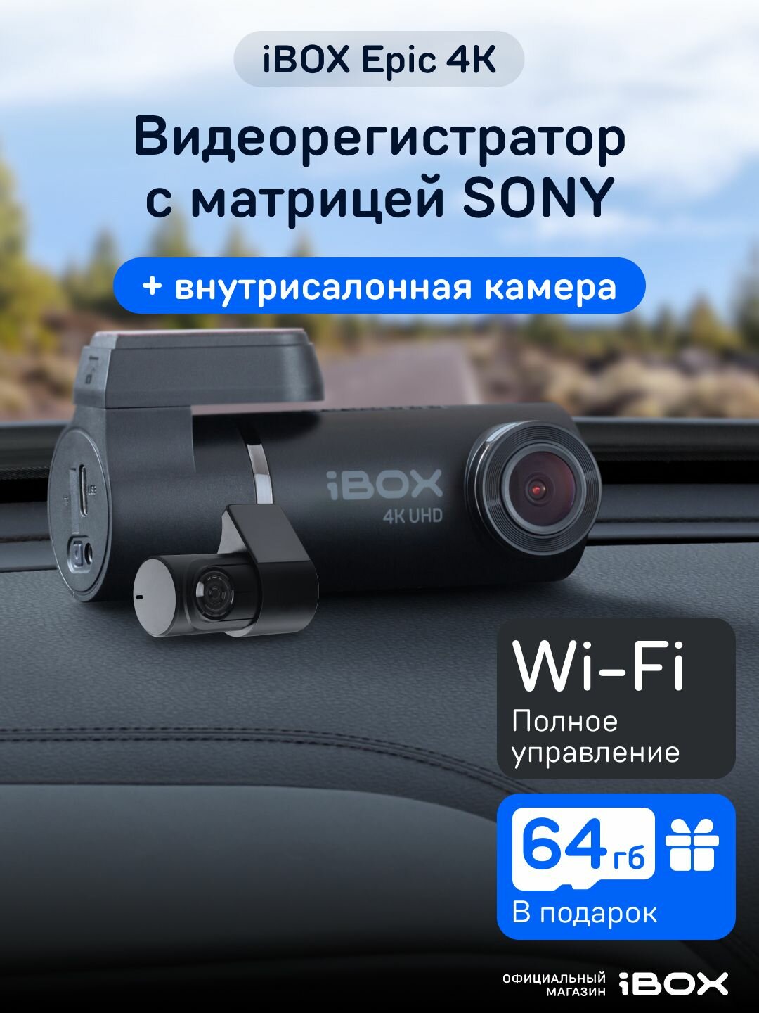 Видеорегистратор для автомобиля iBOX Epic 4K c управлением со смартфона и Wi-Fi + Внутрисалонная камера RC FHD4
