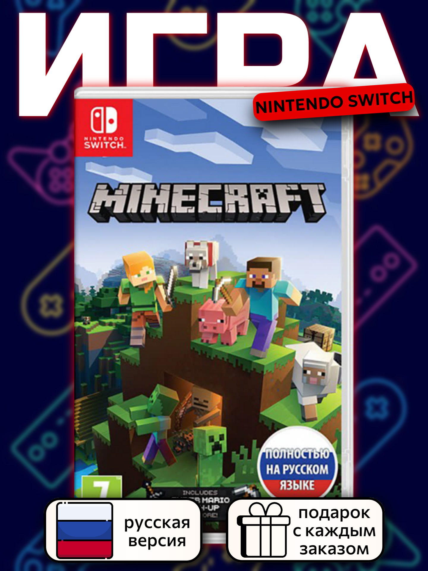 Minecraft [Switch, русская версия]