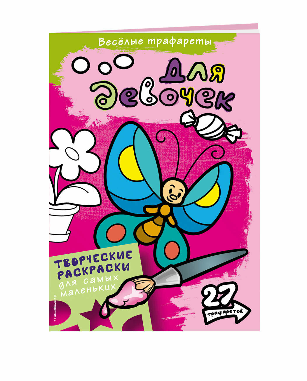 Не указано. Для девочек. Раскраски