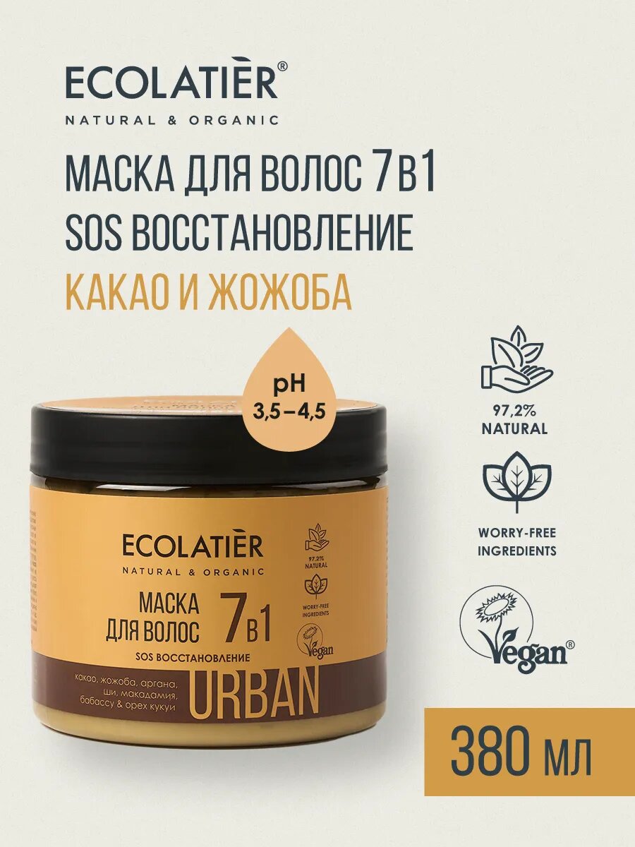 ECOLATIER / Маска для волос SOS Восстановление 7 в 1 какао и жожоба / 380 мл