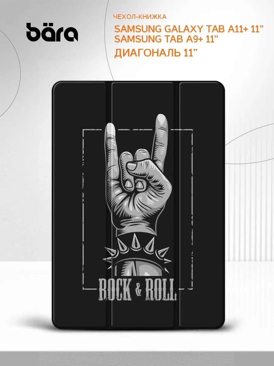 Чехол на Samsung Galaxy Tab A11+/Tab A9+ 11”, Самсунг Галакси Таб А11+/Таб А9+ 11", книжка, с рисунком