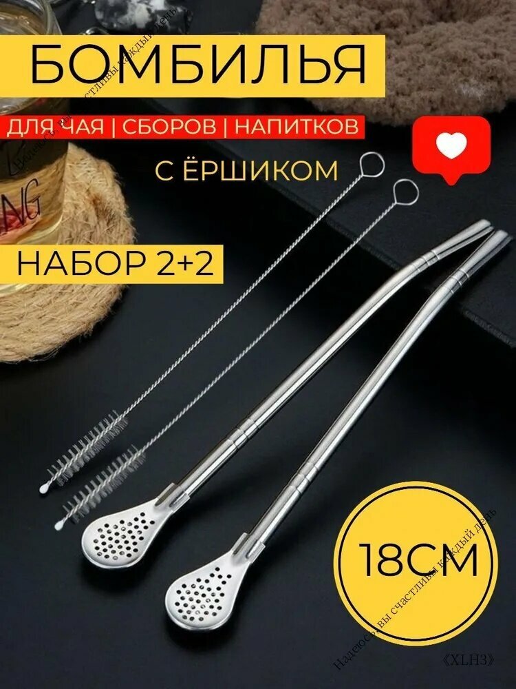 Бомбилья для мате