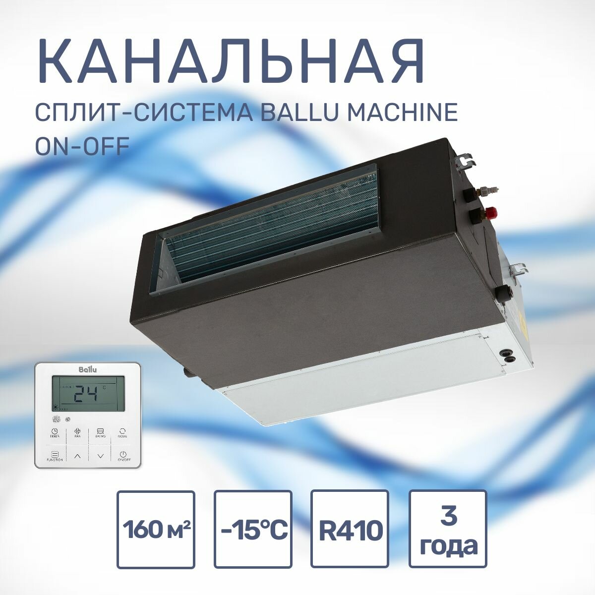 Канальная полупромышленная сплит-система Ballu Machine BLC_D-60HN1_21Y
