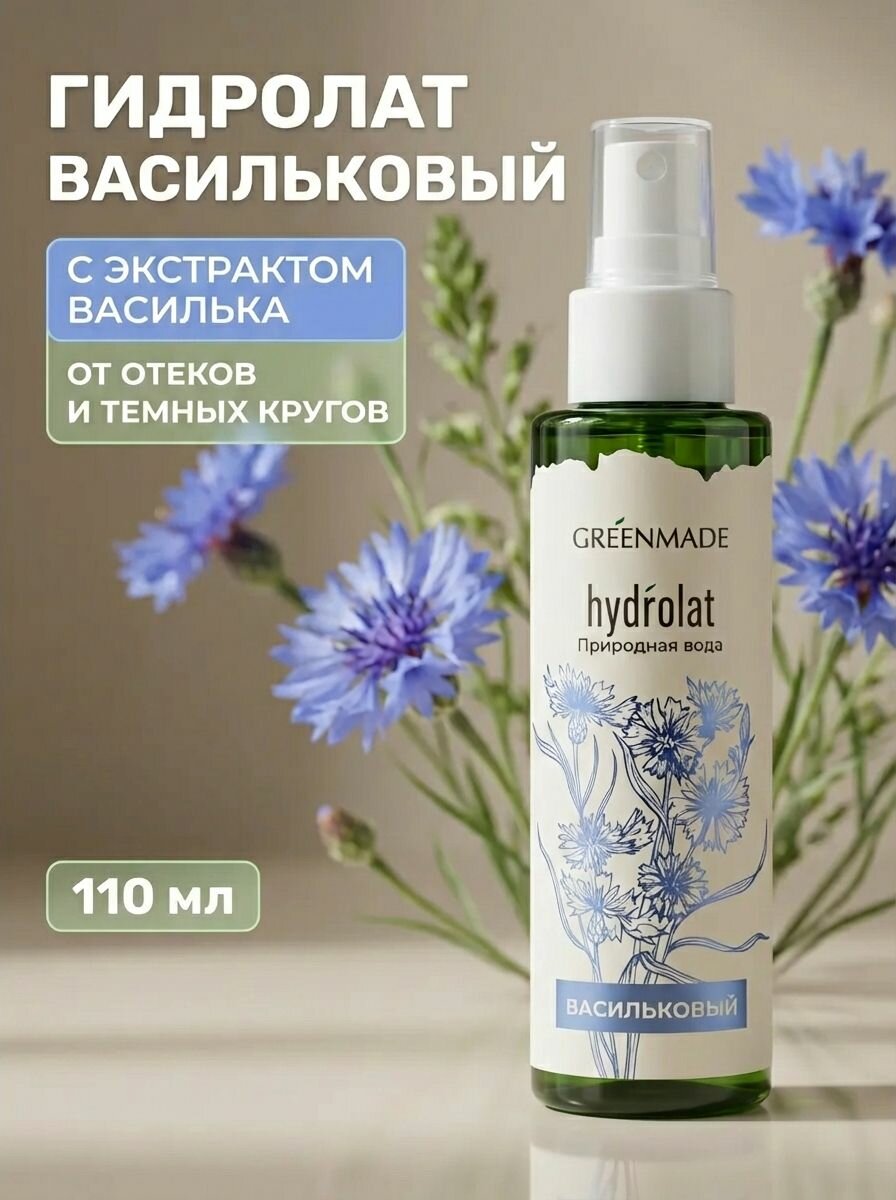 Гидролат Васильковый увлажняющий тонизирующий для лица глаз и волос 110 мл