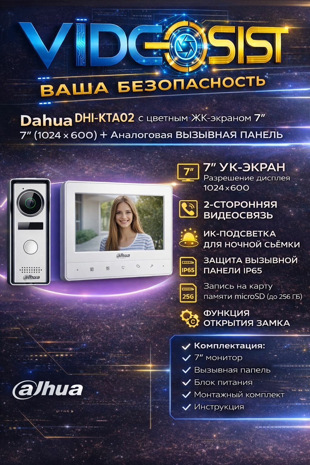 Dahua видеодомофон 7" ЖК-экран, 1024*600 DHI-KTA02 Аналоговый белый