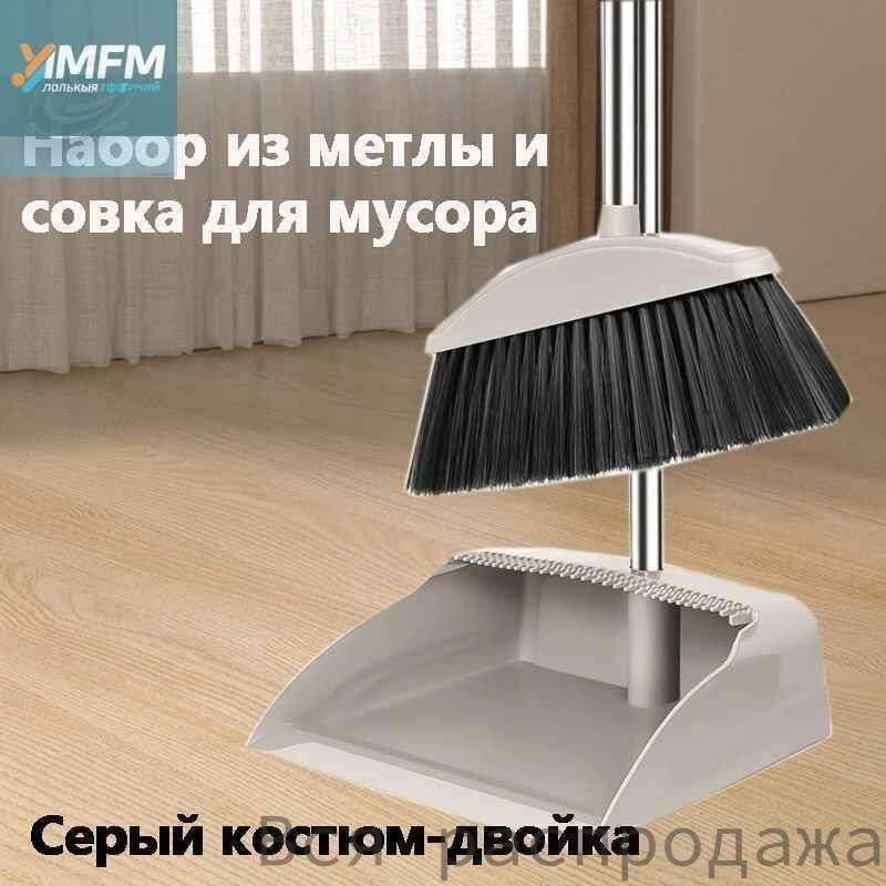 Щетка с совком, веник с совком для уборки - Romao