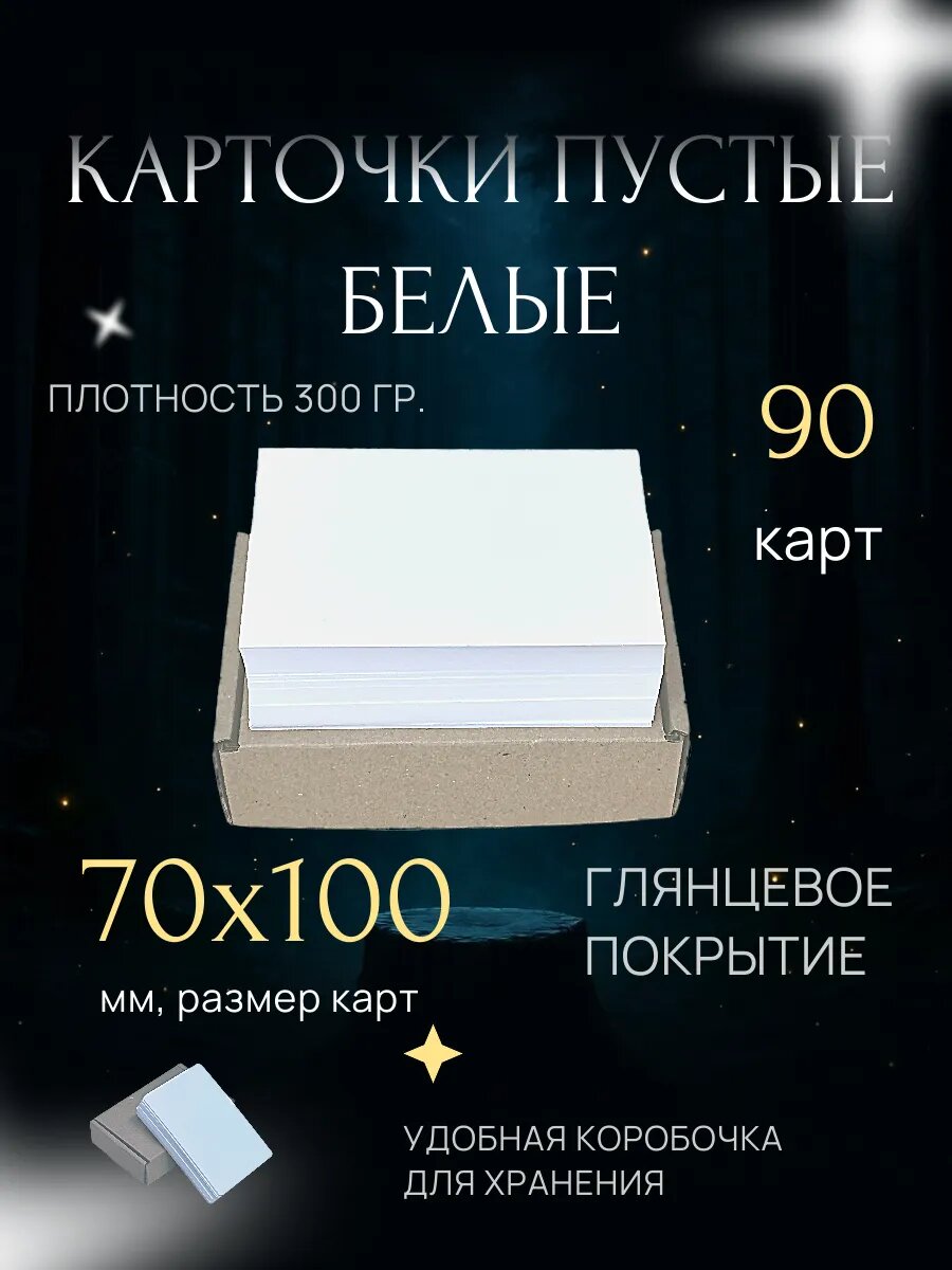 Карточки пустые для слов игры и записи 7*10 мелованный картон