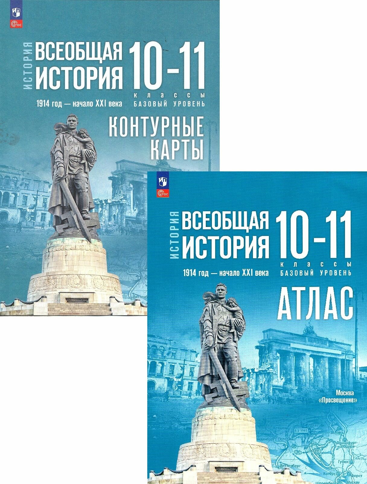 Всеобщая история 10-11 классы Атлас + Контурные карты к учебнику Мединского В. Р. (Комплект)