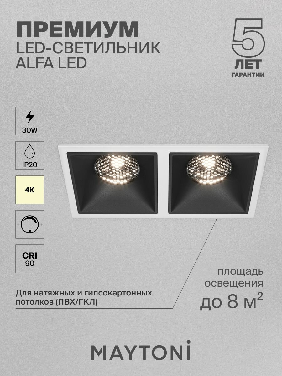 Встраиваемый светильник Maytoni Technical Alfa LED DL043-02-15W4K-D-SQ-WB