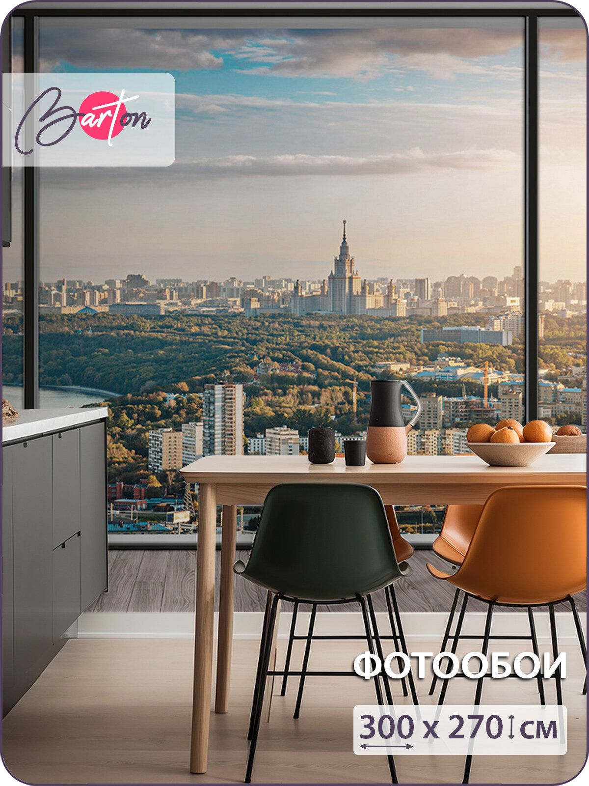 Фотообои на стену флизелиновые 3d Окно Москва Город 300х270 см Bartonwall U259