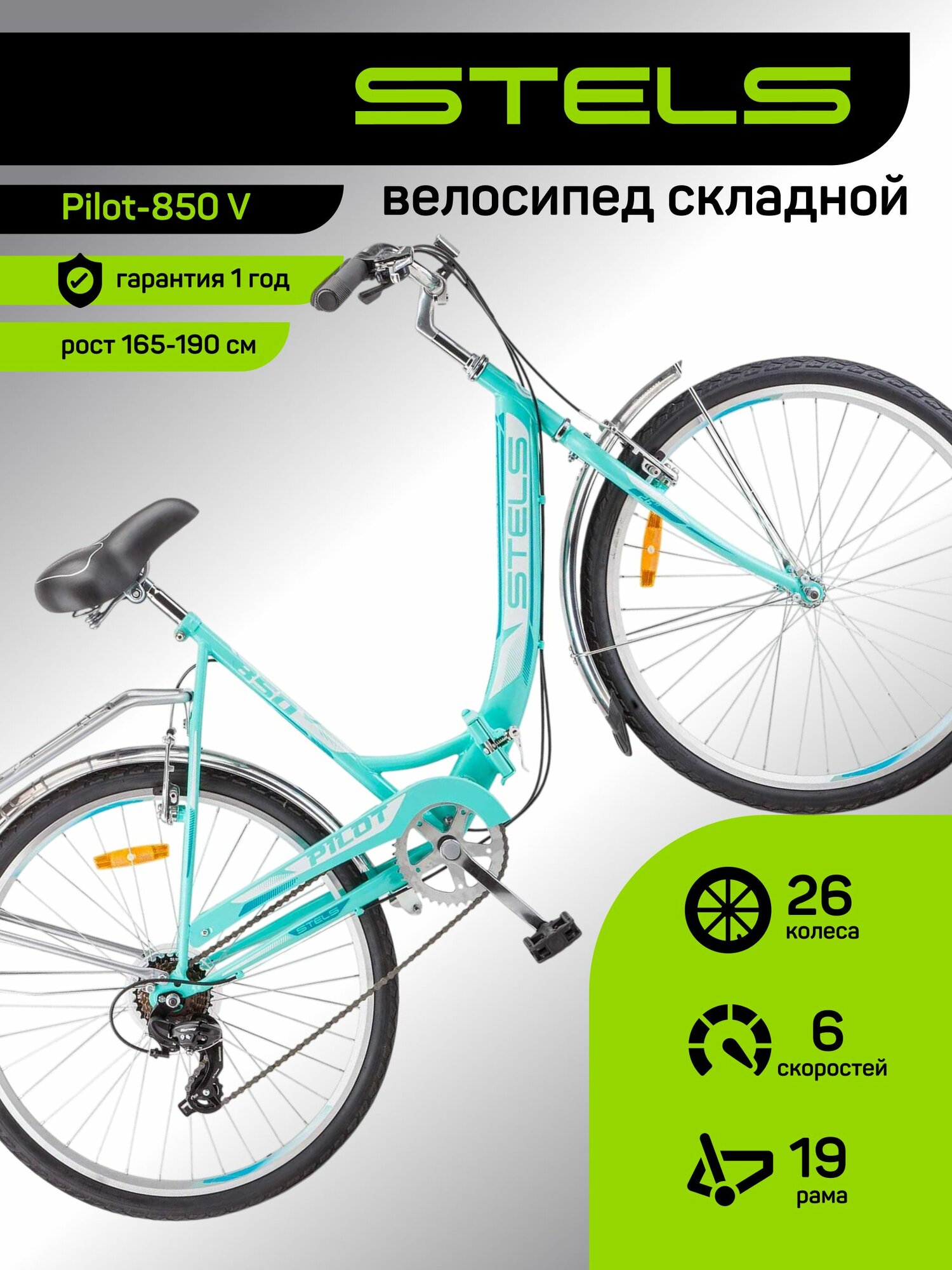 Велосипед городской складной STELS, Pilot-850 V, рама 19, колеса 26, 6 скор. Морской волны, на рост 160-190