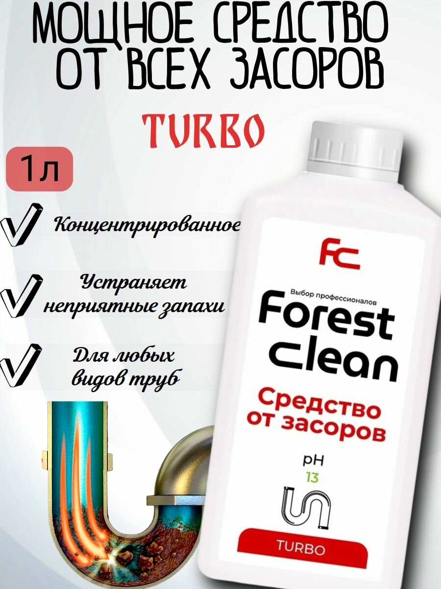 Гель от засоров Forest Clean Turbo, 1 л, гипоаллергенный, антибактериальный