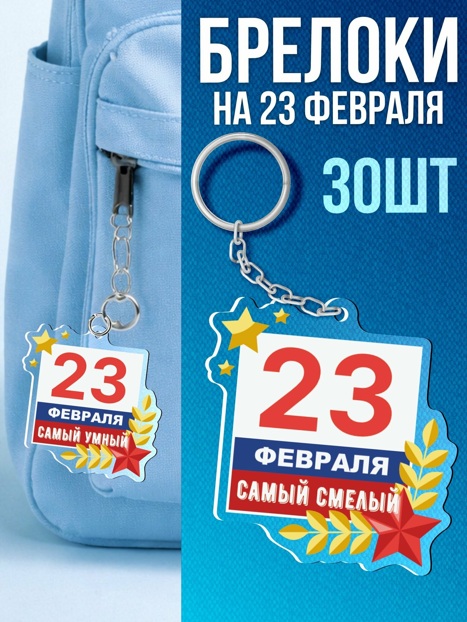 Брелок Sticker Joy