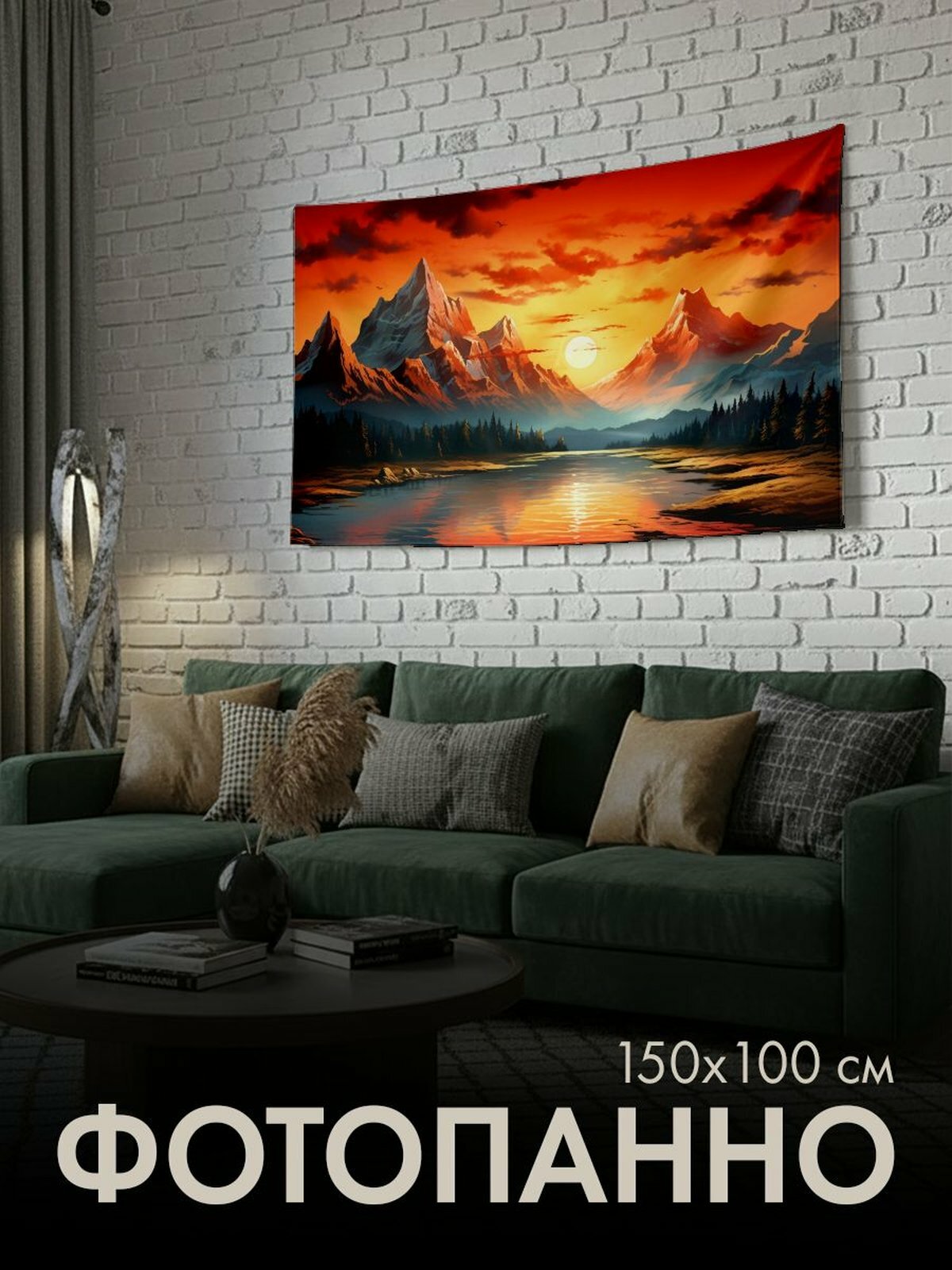 Панно тканевое PrintyFull / 150x100 см / горы, пламя, небо