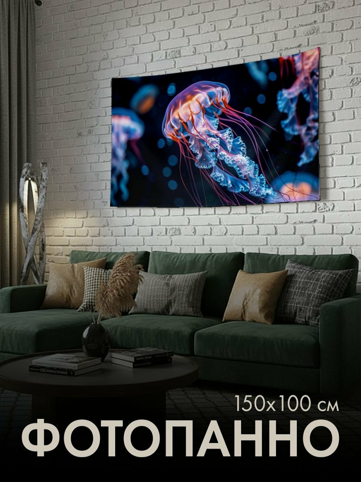 Панно тканевое PrintyFull / 150x100 см / медузы, аквариум
