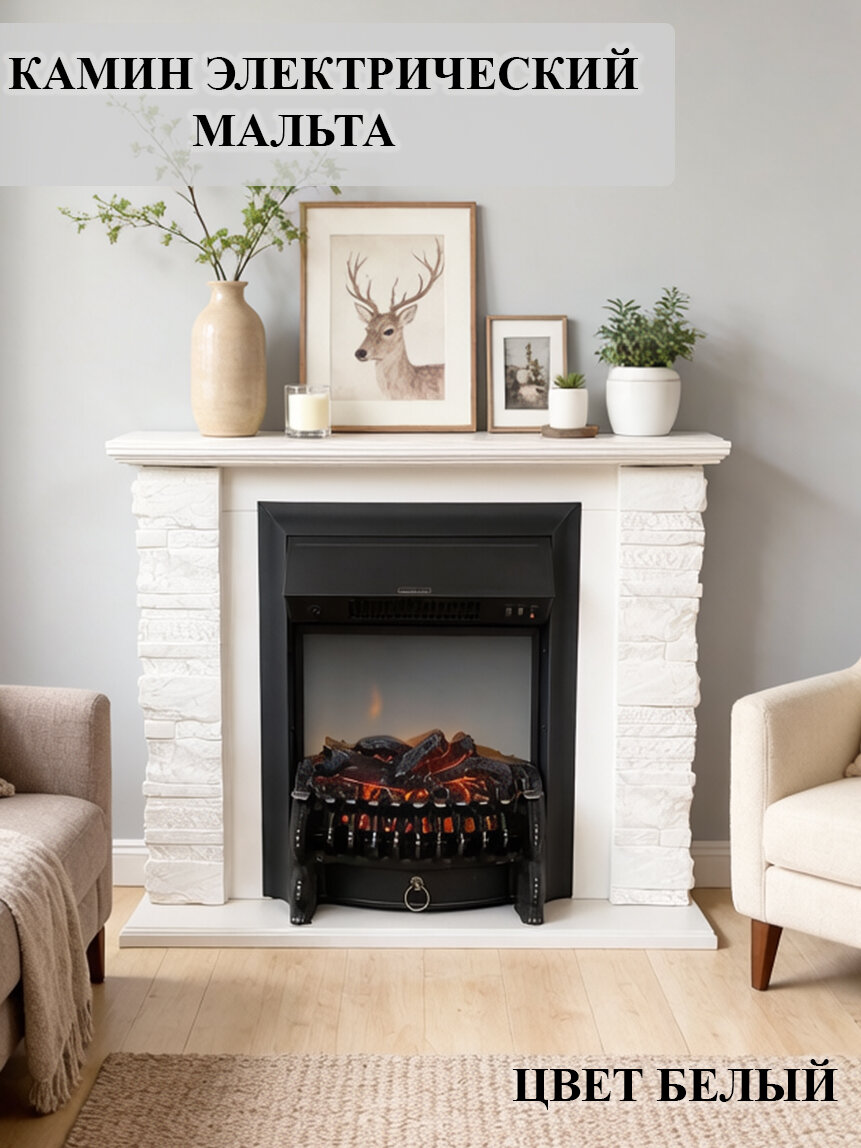 Камин электрический напольный Мальта Fobos, Белый, камень белый с обогревом, пультом и имитацией пламени(каминокомплект)