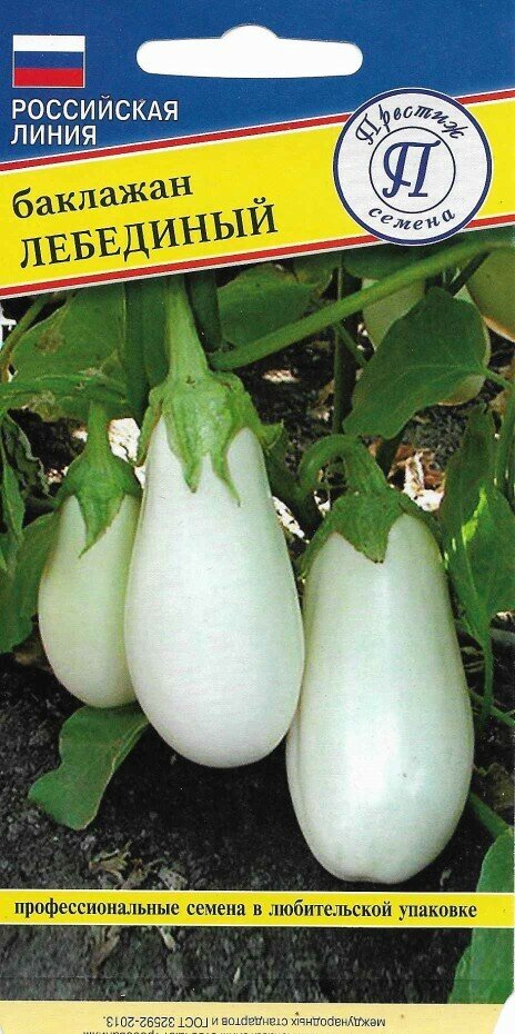 Семена баклажан Престиж "Лебединый", среднеспелые, урожайные