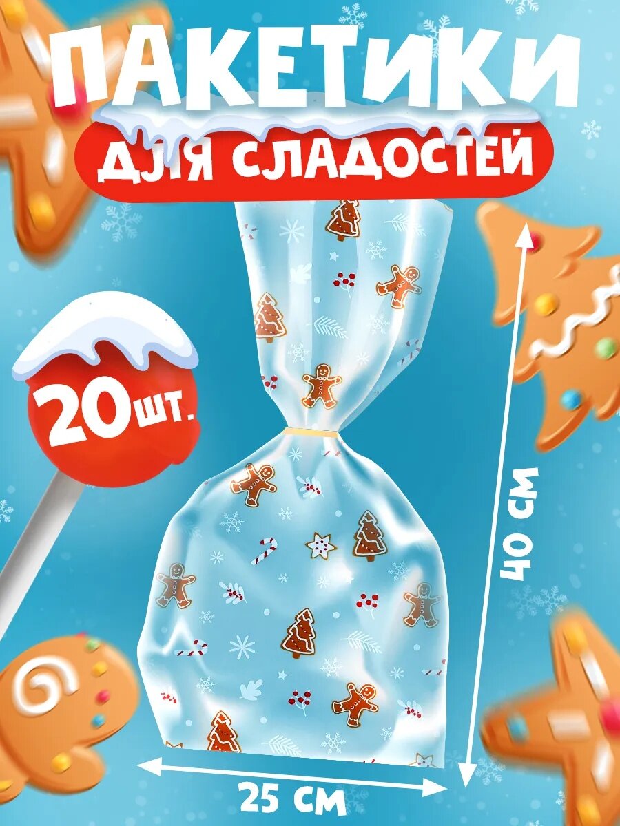 Пакет подарочный "Новый год", набор 20 штук, 25 × 40 см, для упаковки подарка