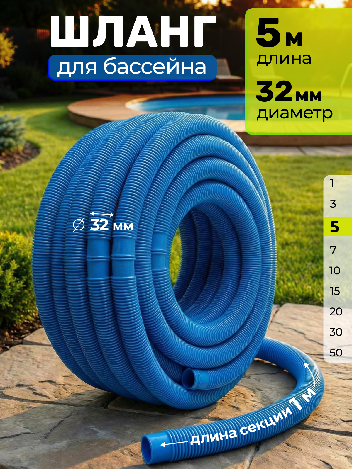 Шланг гофрированный для бассейна 32 мм, длина 5 метров. Цвет голубой