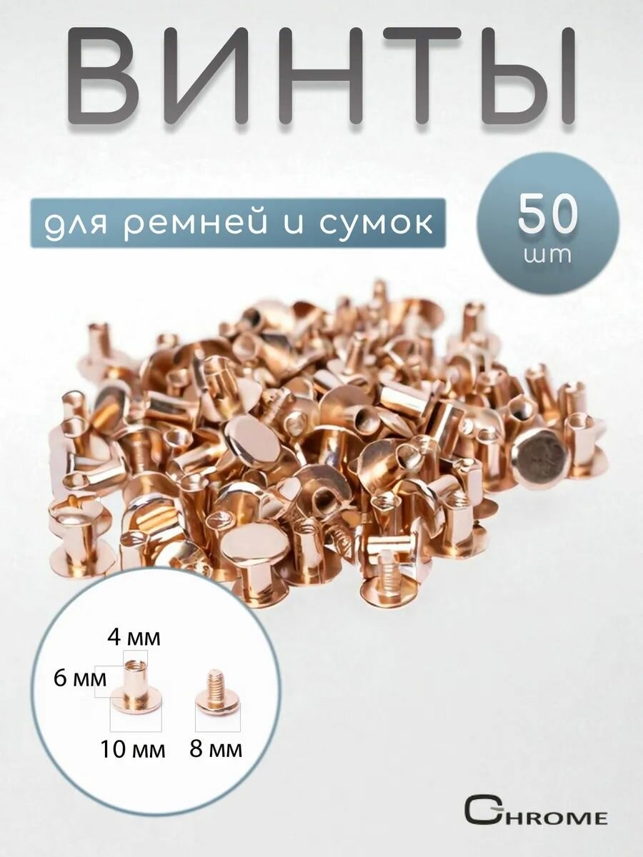 Ременные винты 50 штук металл