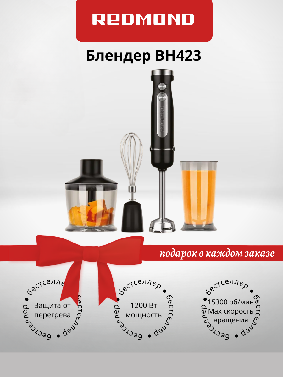 Блендер BH423, Черный