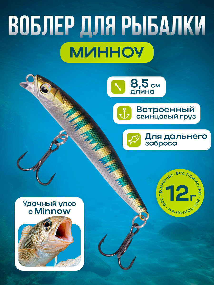 Воблер для рыбалки Minnow, для дальнего заброса, 8.5см/12 г, черный узор