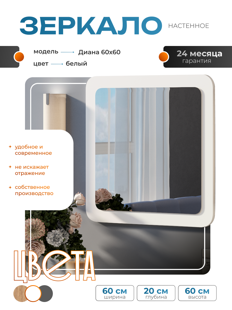 Зеркало настенное, квадратное "Diana", размер 60х60 см, цвет белый