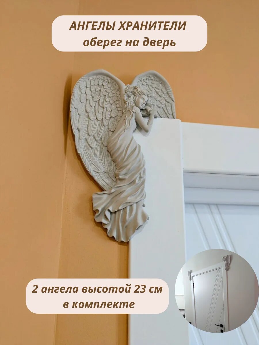Оберег "Ангелы хранители", ручной работы, гипс, цвет бежевый/белый/серый, 1 шт
