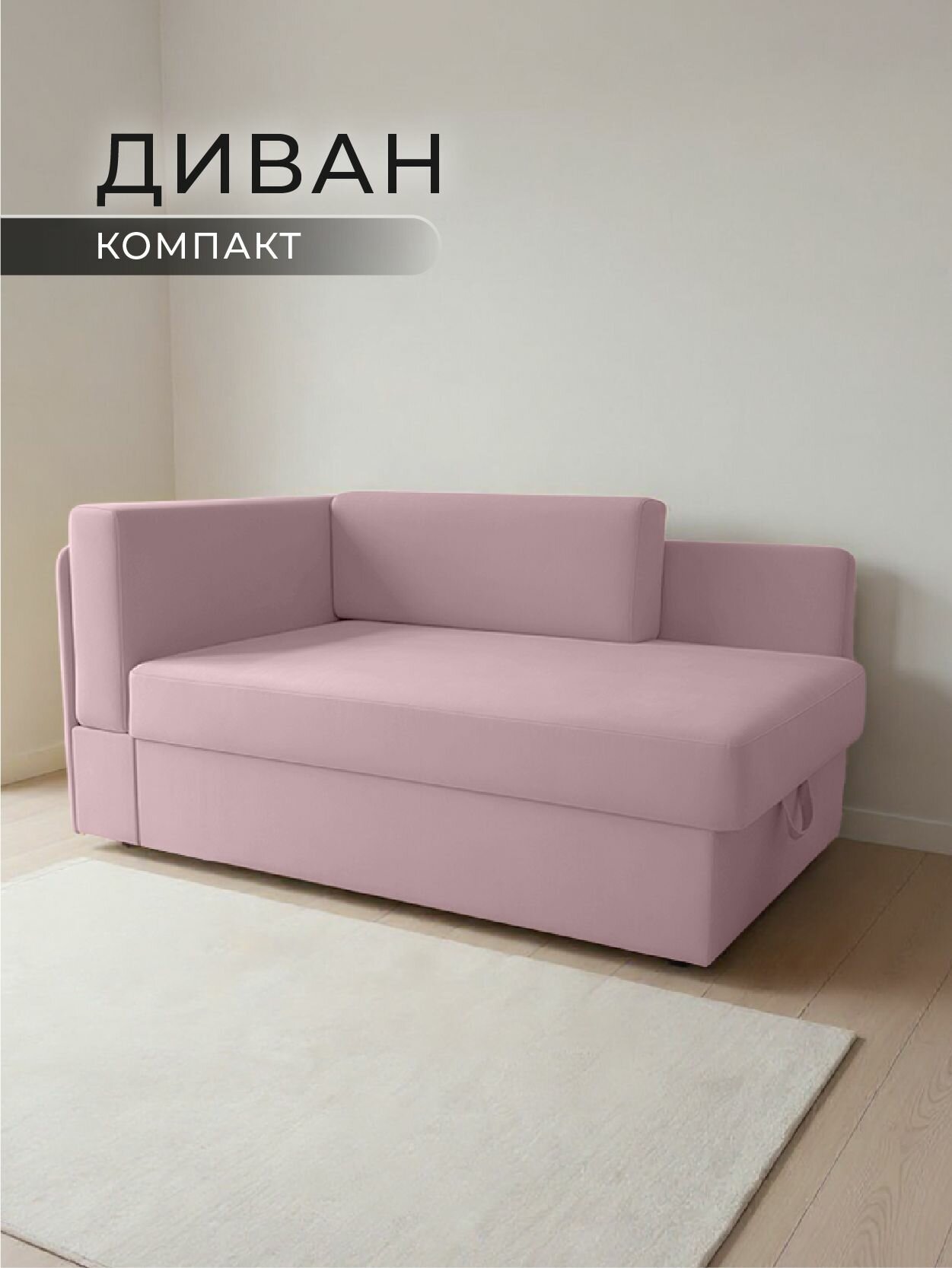 Диван-кровать Компакт Левый фокус- мебельная фабрика 137х61х81 см пыльная роза