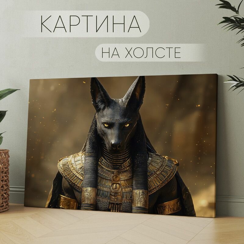 Картина на холсте Египетский бог Анубис (29) 50х70 см