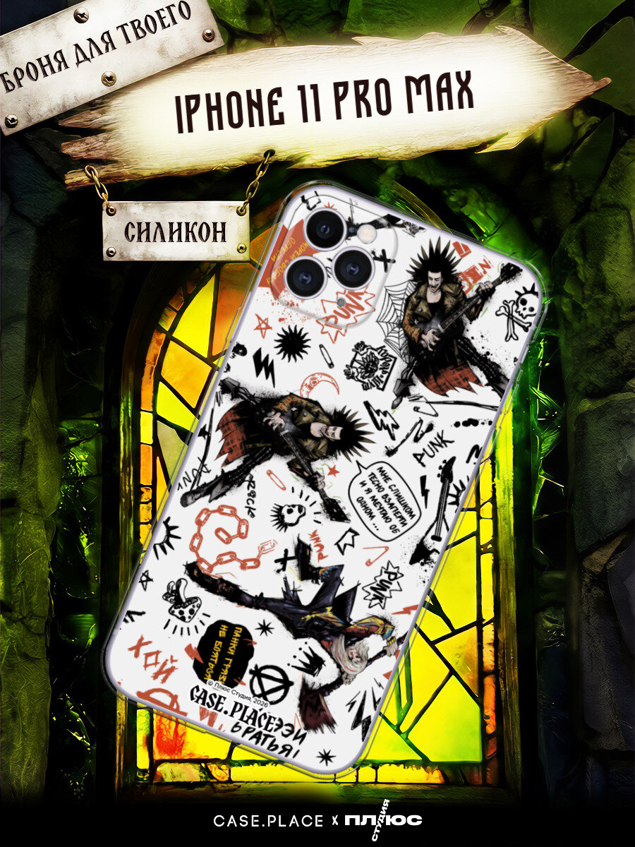 Чехол на Apple iPhone 11 Pro Max / Айфон 11 Про Макс с принтом КИШ. Белый паттерн персонажей