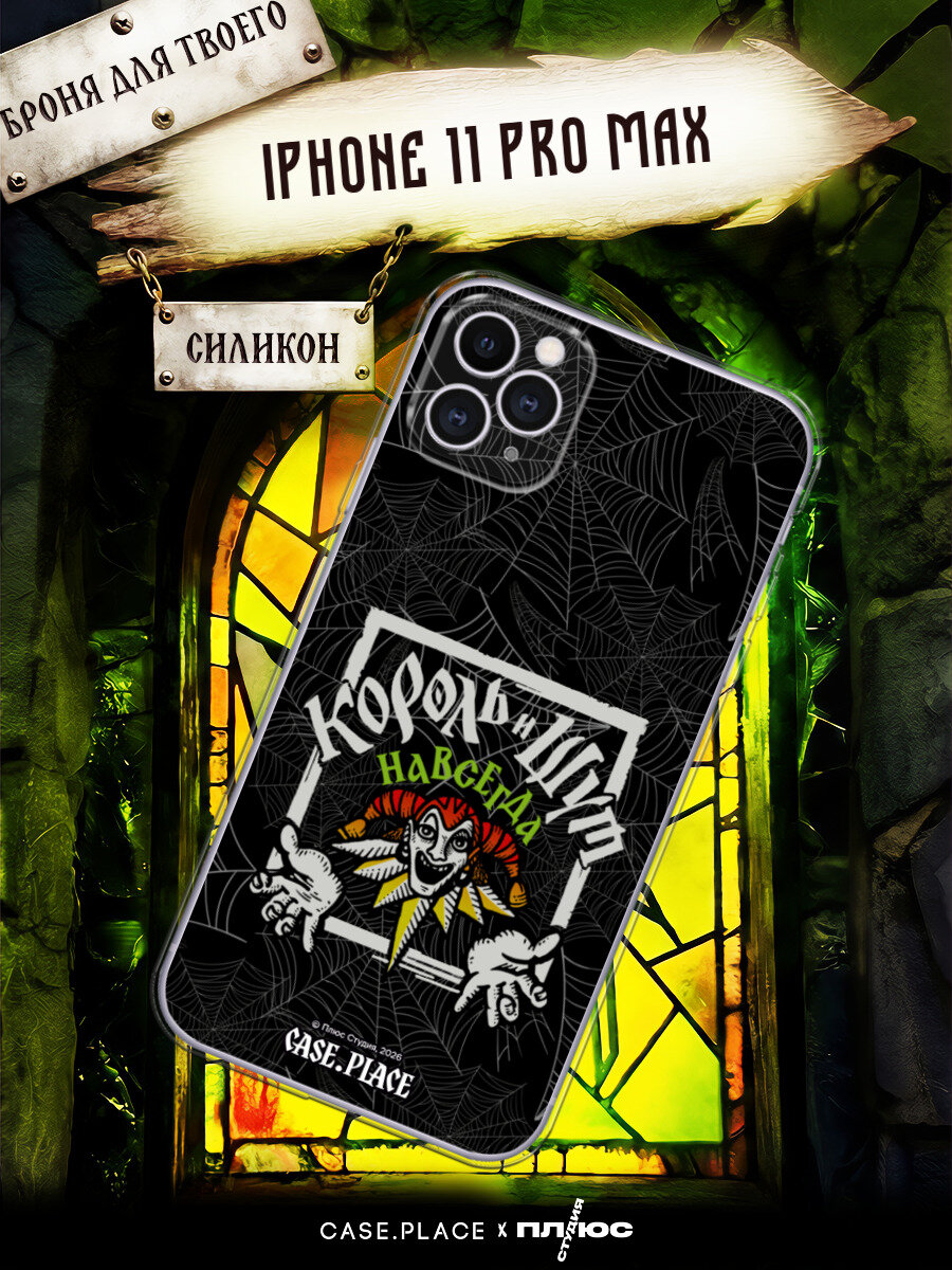 Чехол на Apple iPhone 11 Pro Max / Айфон 11 Про Макс с принтом КИШ. Логотип сериала: паутина