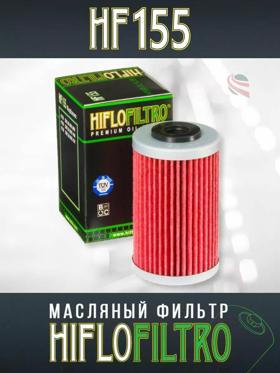 Фильтр масляный Hiflo Filtro HF155 оригинальный для мотоцикла