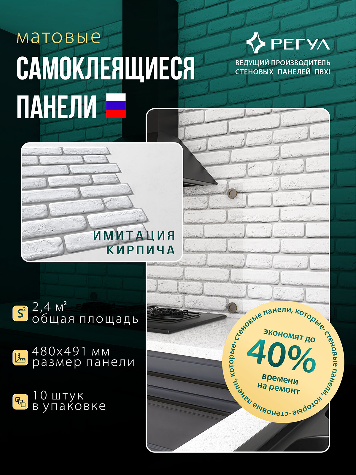 Самоклеящиеся панели для стен Регул 3d для ванной на кухню декоративные влагостойкие Кирпич Айсберг 10 шт.